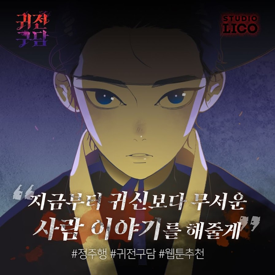 K-Webtoon Review: Ghost Teller – Humans Are The Scariest – Hallyuism